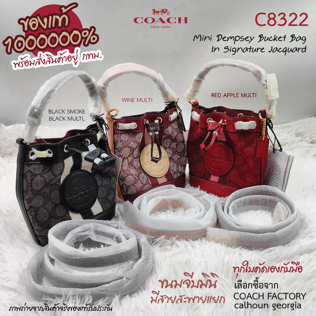 COACH C8322 มินิทรงจีบ มีสายสะพาย Mini Dempsey Bucket มีสายสะพาย ของแท้ 1000000% สินค้าจาก COACH ...