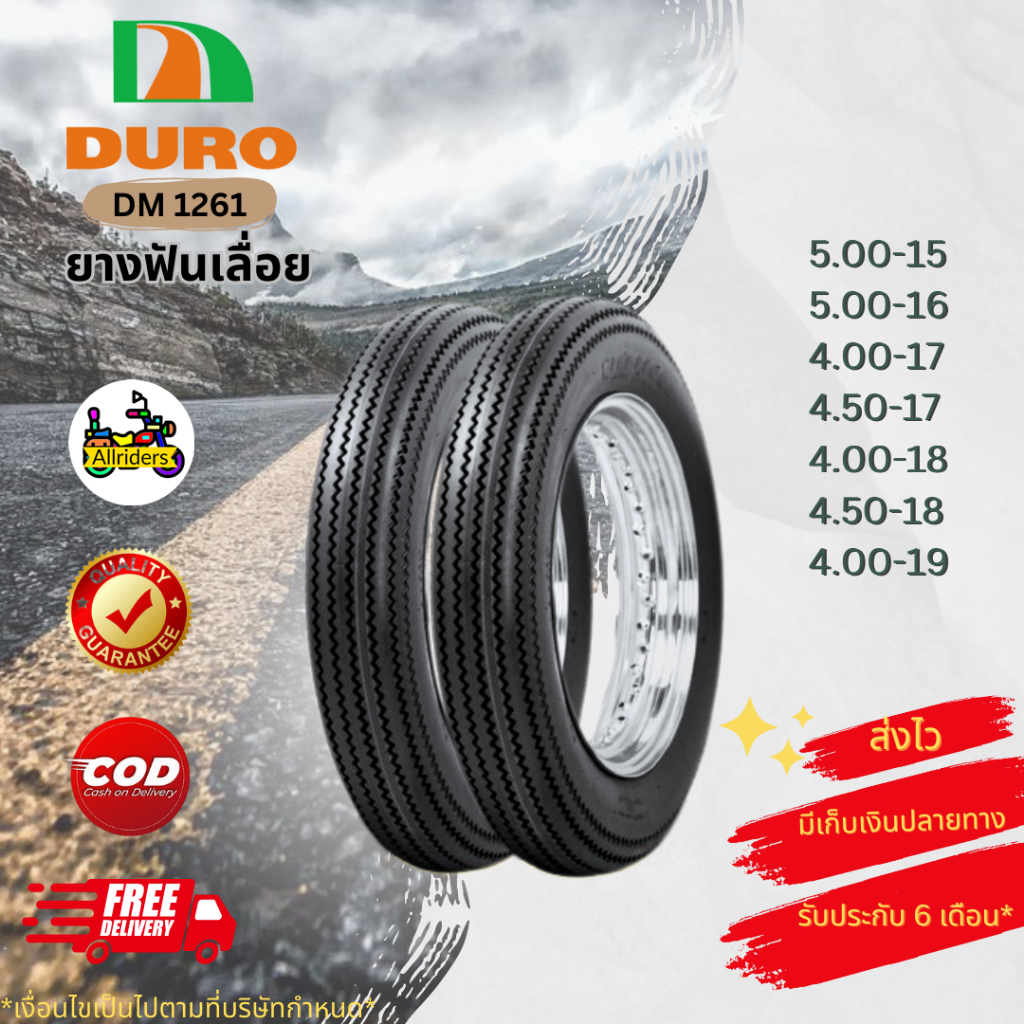 ยางมอเตอร์ไซค์ ยางฟันเลื่อย ยี่ห้อ Duro DM 1261 ยางสายคลาสสิค แต่งทรง ...