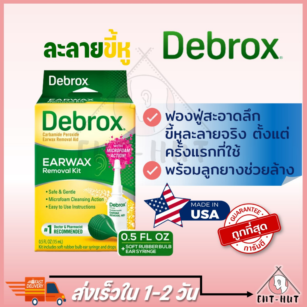 Debrox EARWAX Removal Aid ผลิตภัณฑ์ละลายขี้หู ล้างขี้หู กำจัดขี้หู Made ...