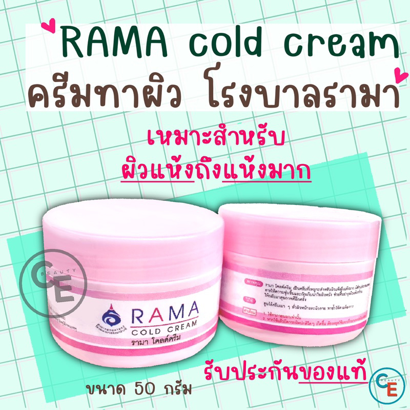 (1กระปุก) รามา โคลด์ครีม RAMA COLD CREAM ครีมทาผิว สูตรเน้นความชุ่มชื้น ...