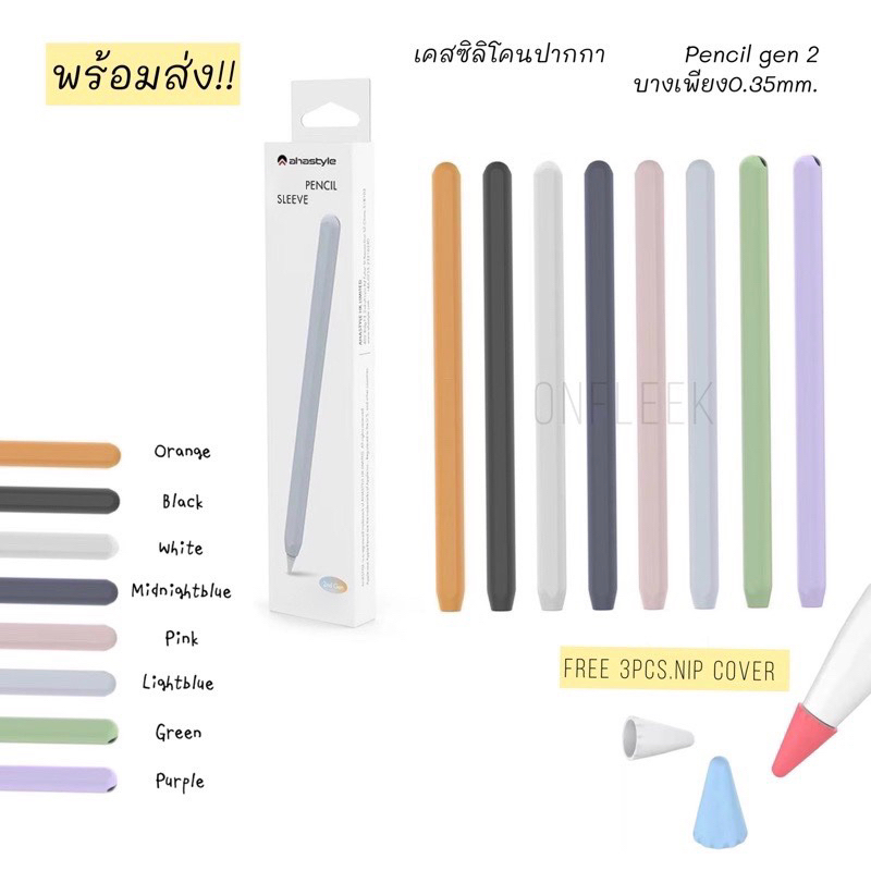 เคสสำหรับปากกาไอแพด Ap pencil Gen 2 Case บางเพียง 0.35มม. Silicone ...