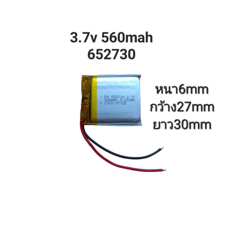 แบตเตอรี่ Battery 652730 3.7v 560mAh กล้องติดรถยนต์ แบตกล้อง หูฟัง MP3 ...