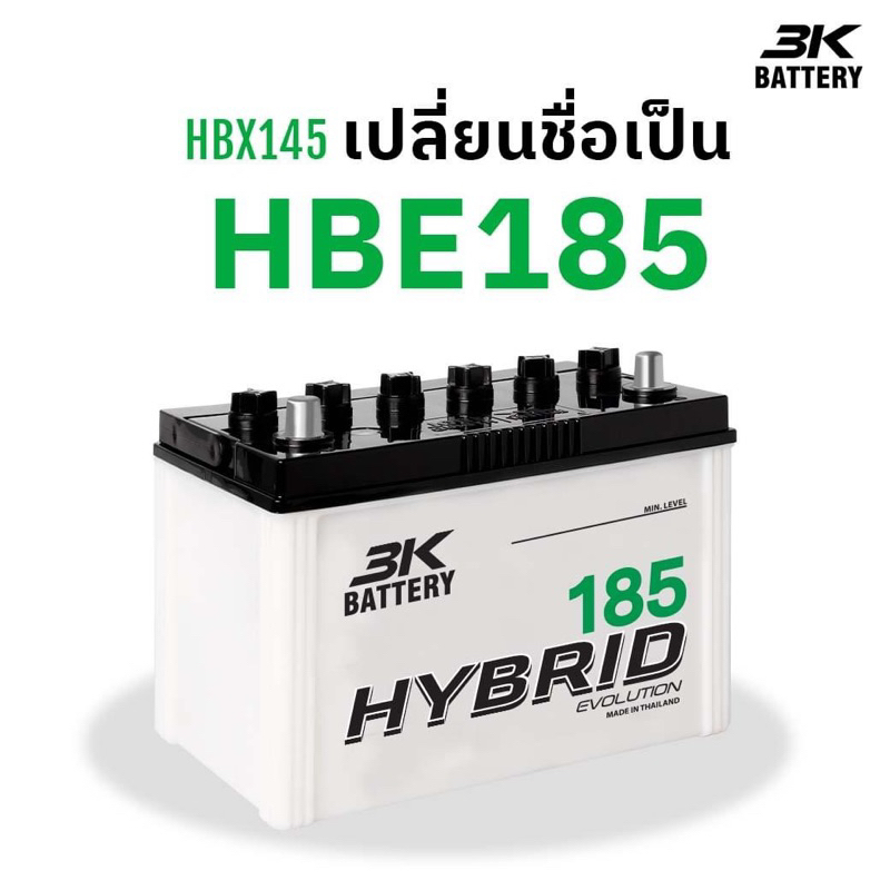 แบตเตอรี่ 3k HBE 185แอมปสูง รุ่นใหม่ล่าสุด | Shopee Thailand