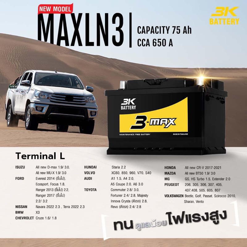 แบตเตอรี่3k MAX LN3รุ่นใหม่ล่าสุดขั้วจมขั้วL | Shopee Thailand