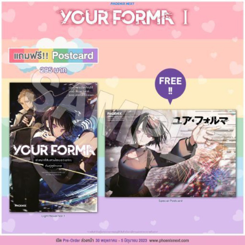 Special set (LN) YOUR FORMA ยัวร์ ฟอร์มา เล่ม 1 | Shopee Thailand
