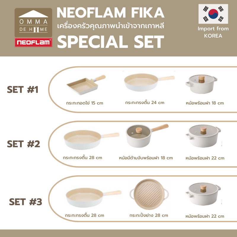 [พร้อมส่ง มีรับประกัน1ปี] Neoflam FIKA Set เซตหม้อ กระทะ FIKA คุ้มกว่า ...