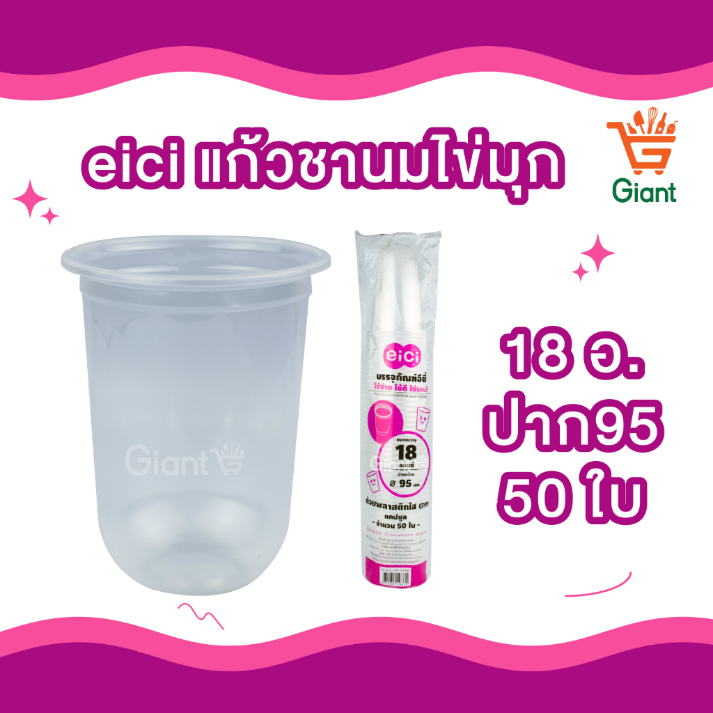 แก้วแคปซูล eici แก้วแคปซูล 18 ออนซ์ แพคล่ะ 50 ใบ | Shopee Thailand