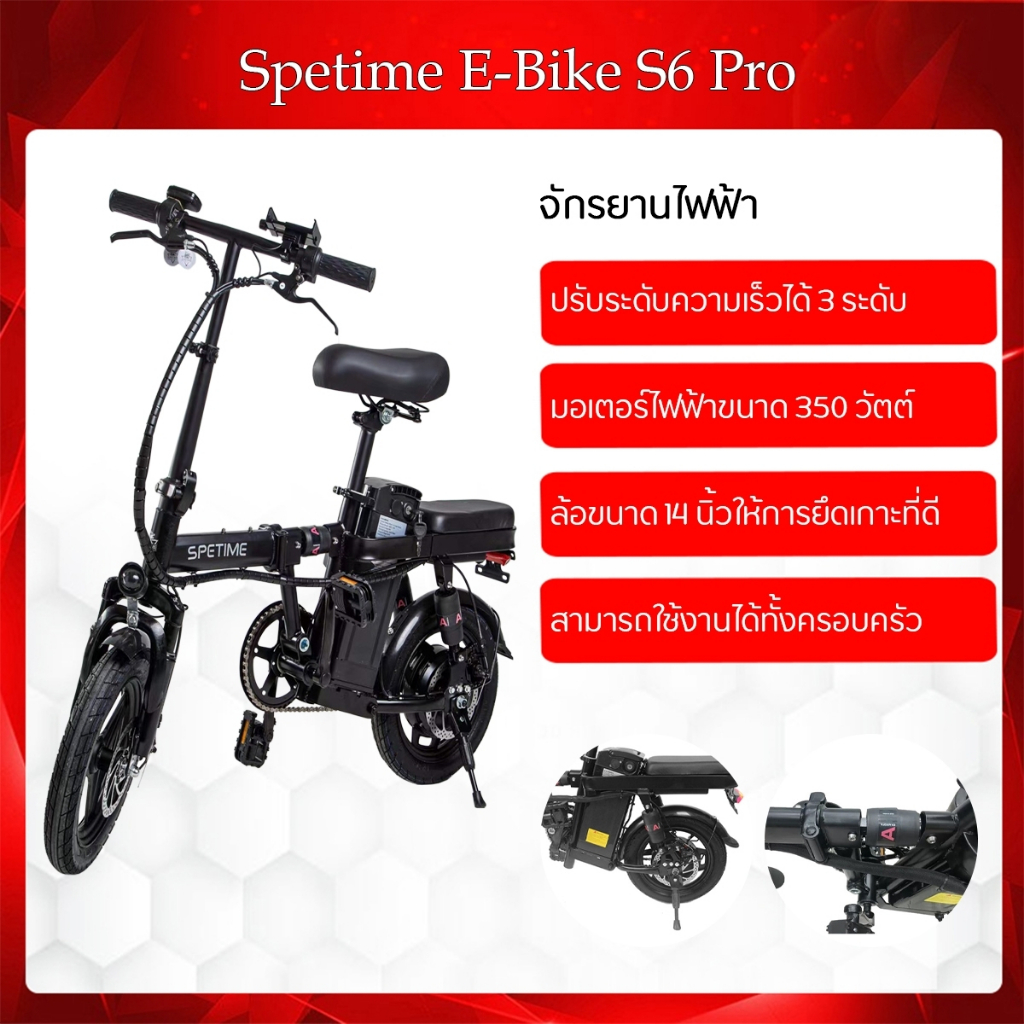พร้อมส่ง รถจักรยานไฟฟ้า พับได้ Spetime E-Bike S6 PRO เหมาะสำหรับผู้ใหญ่ ขับได้ไกลถึง 35-40 ...