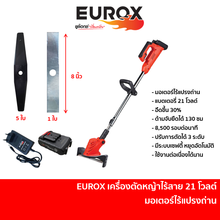 EUROX เครื่องตัดหญ้าไร้สาย เครื่องตัดหญ้าแบต 21 โวลต์ มอเตอร์ไร้แปรงถ่าน รุ่นใหม่ล่าสุด | Shopee ...