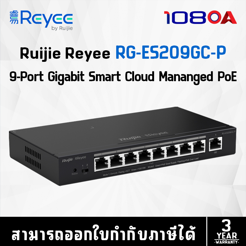 Ruijie Reyee รุ่น RG-ES209GC-P (สวิตซ์) 9-Port Gigabit Smart POE Switch ...