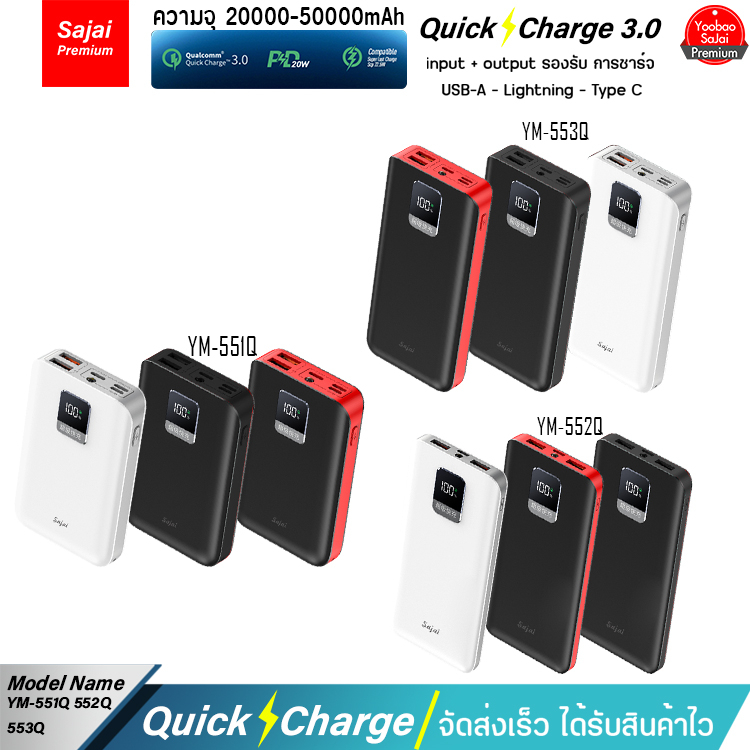 ประกัน1ปี Yoobao Sajai YM-551Q 20000-30000mAh PD22.5W(ฟรีซองกันน้ำ)PD20/18W QC3.0 พาวเวอร์แบงค์ ...