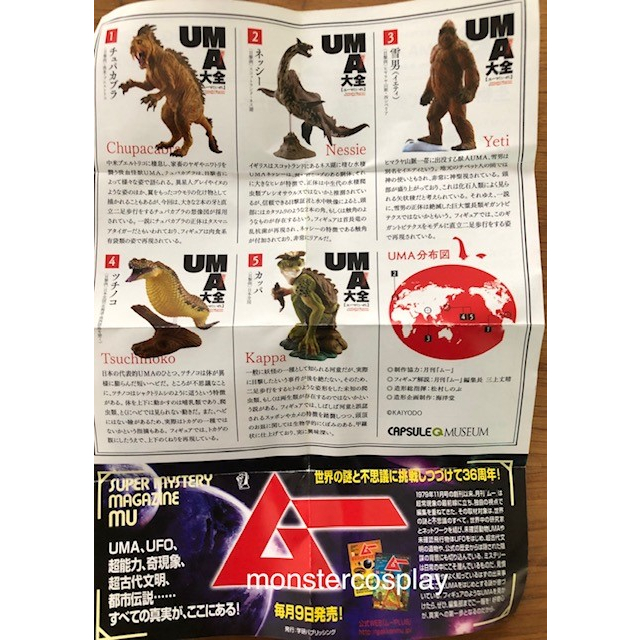 Kaiyodo Capsule Q Museum UMA Super Mystery Magazine Mu Monster Figure | Shopee Thailand