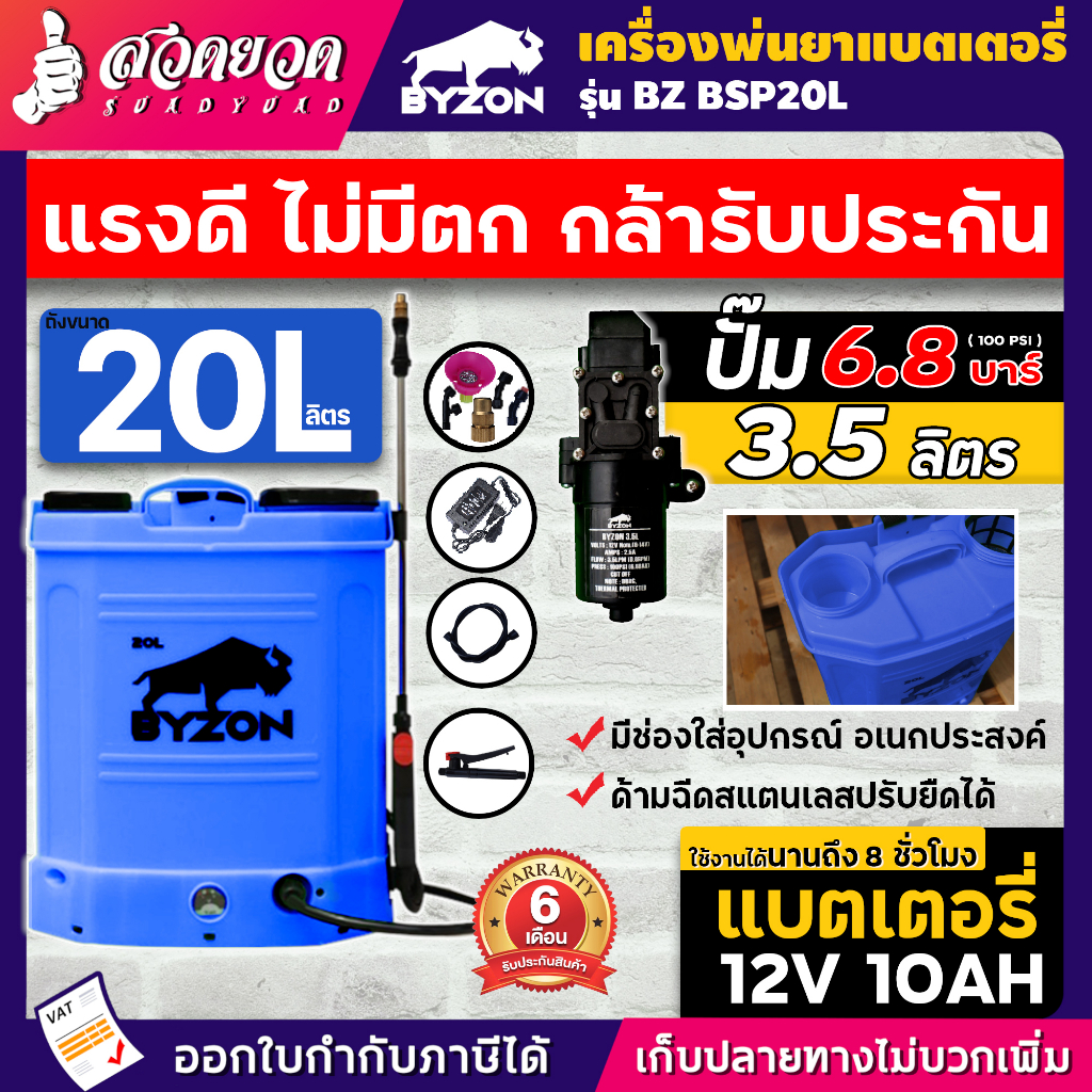 ถังพ่นยาแบต 20 ลิตร แรงจัด ประหยัด ทนทาน ไม่แตกง่าย ประกัน 6 เดือน พ่นปุ๋ย พ่นสารเคมี พ่นยา ...