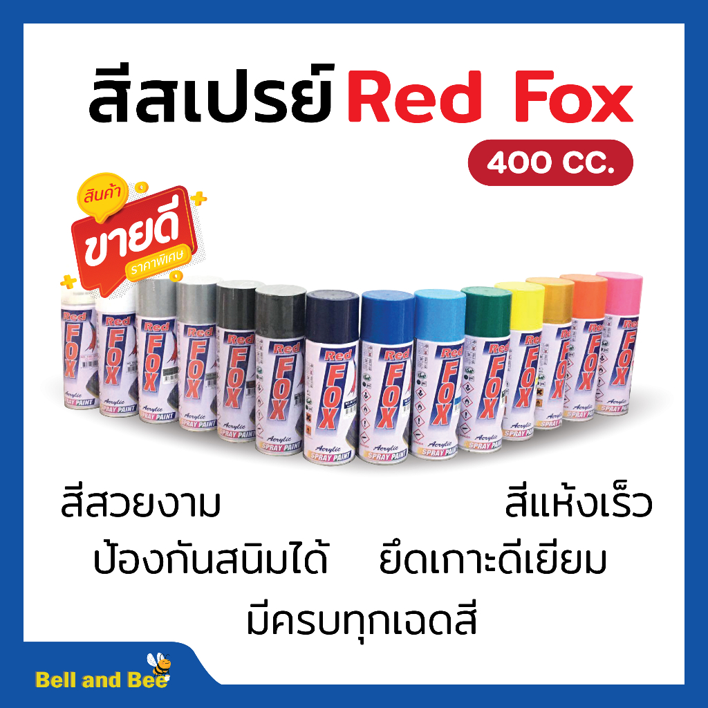 สีสเปรย์ เรดฟอกซ์ (Red Fox) ขนาด 400 cc สีสเปยร์ (ราคาต่อกระป๋อง) 🏳‍🌈🌈 ...