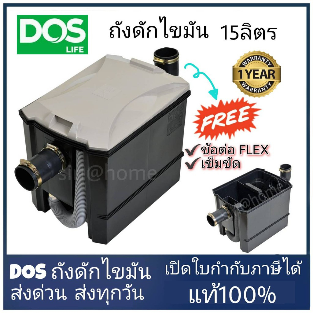 ถังดักไขมัน Dos G-TEK 15 ลิตร Dos G-TEK 40 ลิตร ดักไขมัน ดอส บนดิน ใต้ซิ้งค์ ถังดักไขมันบนดิน ...