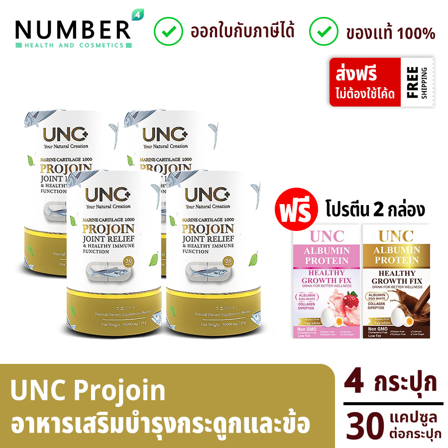 UNC Projoin คอลลาเจนไตรเปปไทด์ 300 มก. + และกระดูกอ่อนปลา 590 มก. | Shopee Thailand