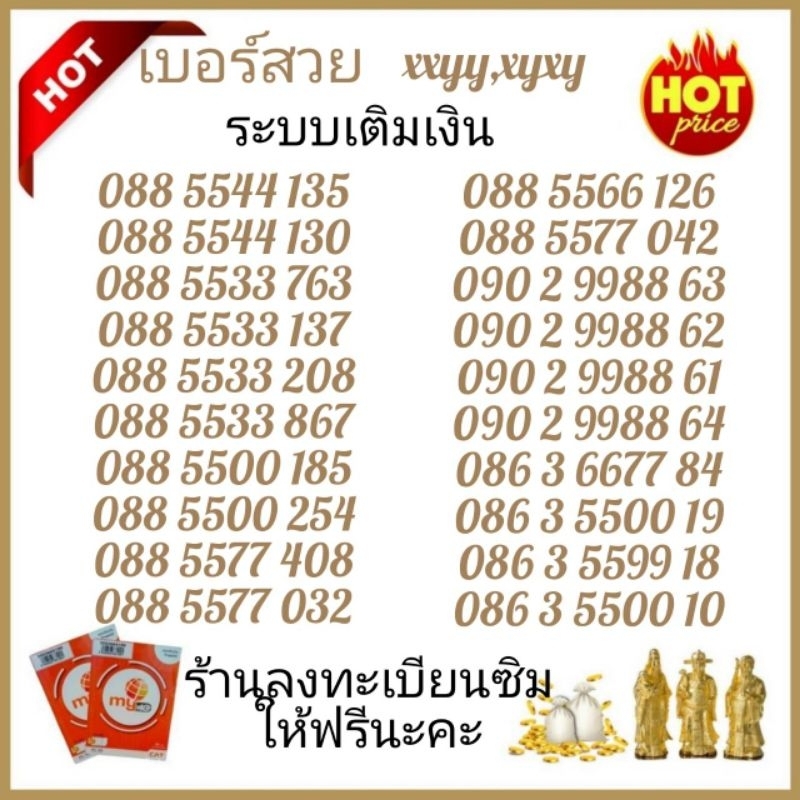 "My.3" Sim my เบอร์สวย xxyy ระบบเติมเงิน สามารถเลือกเบอร์รูปรถเข็นได้ ...