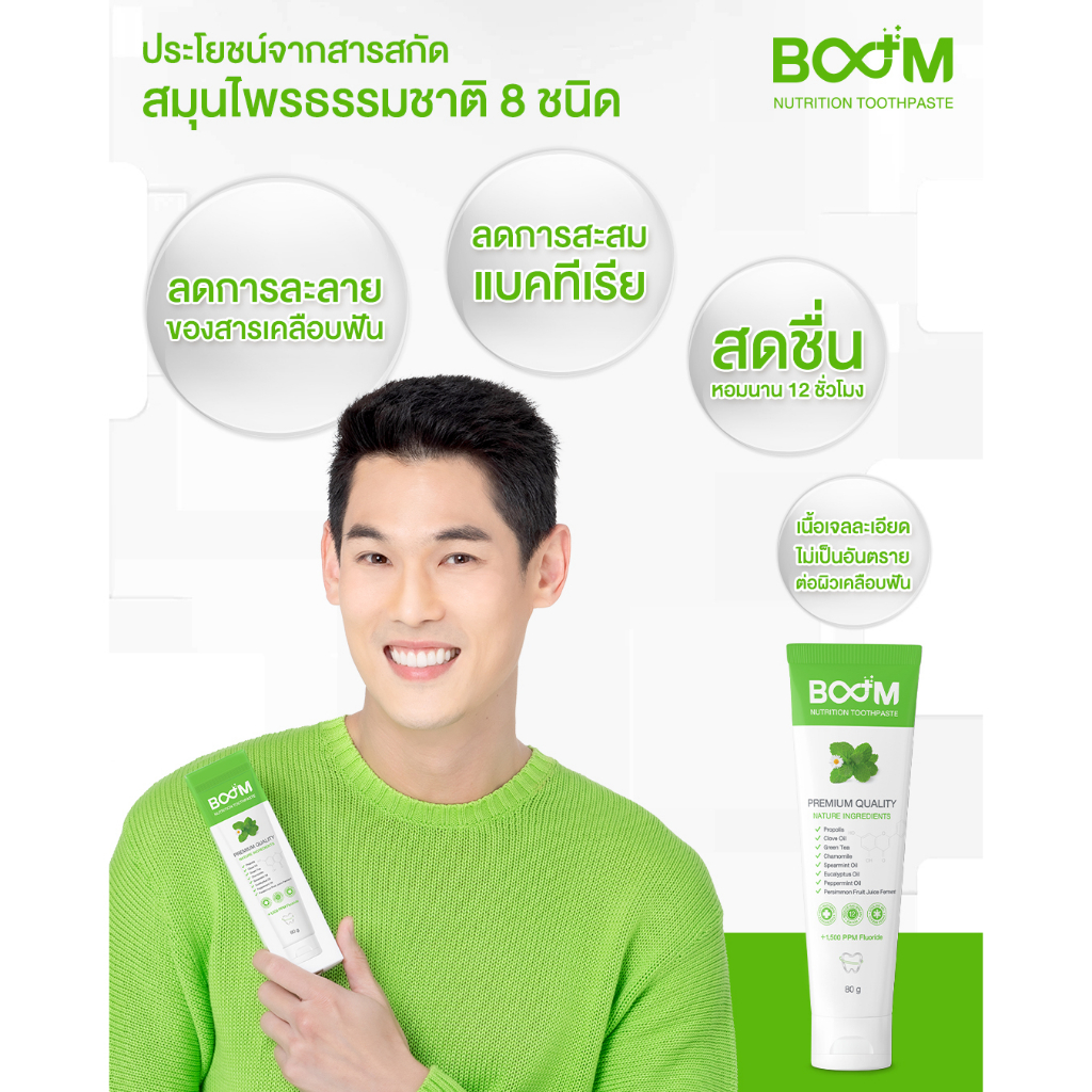 Boom Toothpaste ยาสีฟัน บูม ยาสีฟัน เกรดพรีเมียม เนื้อไมโครเจล ผสม ...