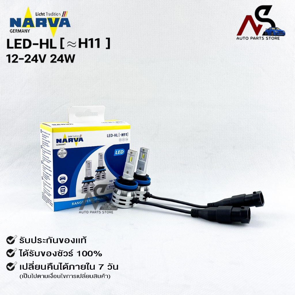 หลอดไฟรถยนต์ฟิลลิป PHILIPS NARVA LED H11 12-24V 24W รหัส LED-HL H11 ...