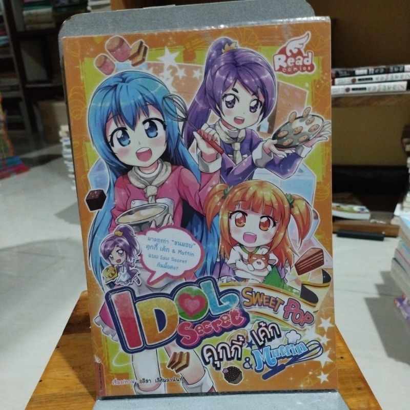 การ์ตูนความรู้ ชุด IDOL Secret | Shopee Thailand