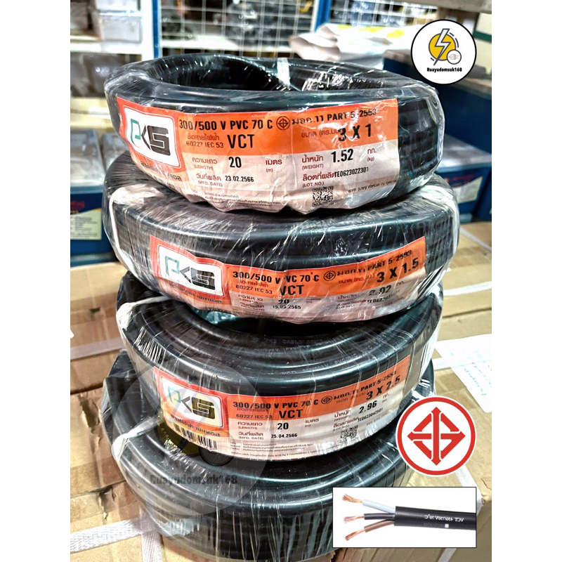 สายไฟ VCT: ยกขด 20เมตร ยี่ห้อ PKS : 3x1 , 3x1.5 , 3x2.5 sq.mm ⚡️ฉนวน2ชั้นทองแดงแท้ | Shopee Thailand