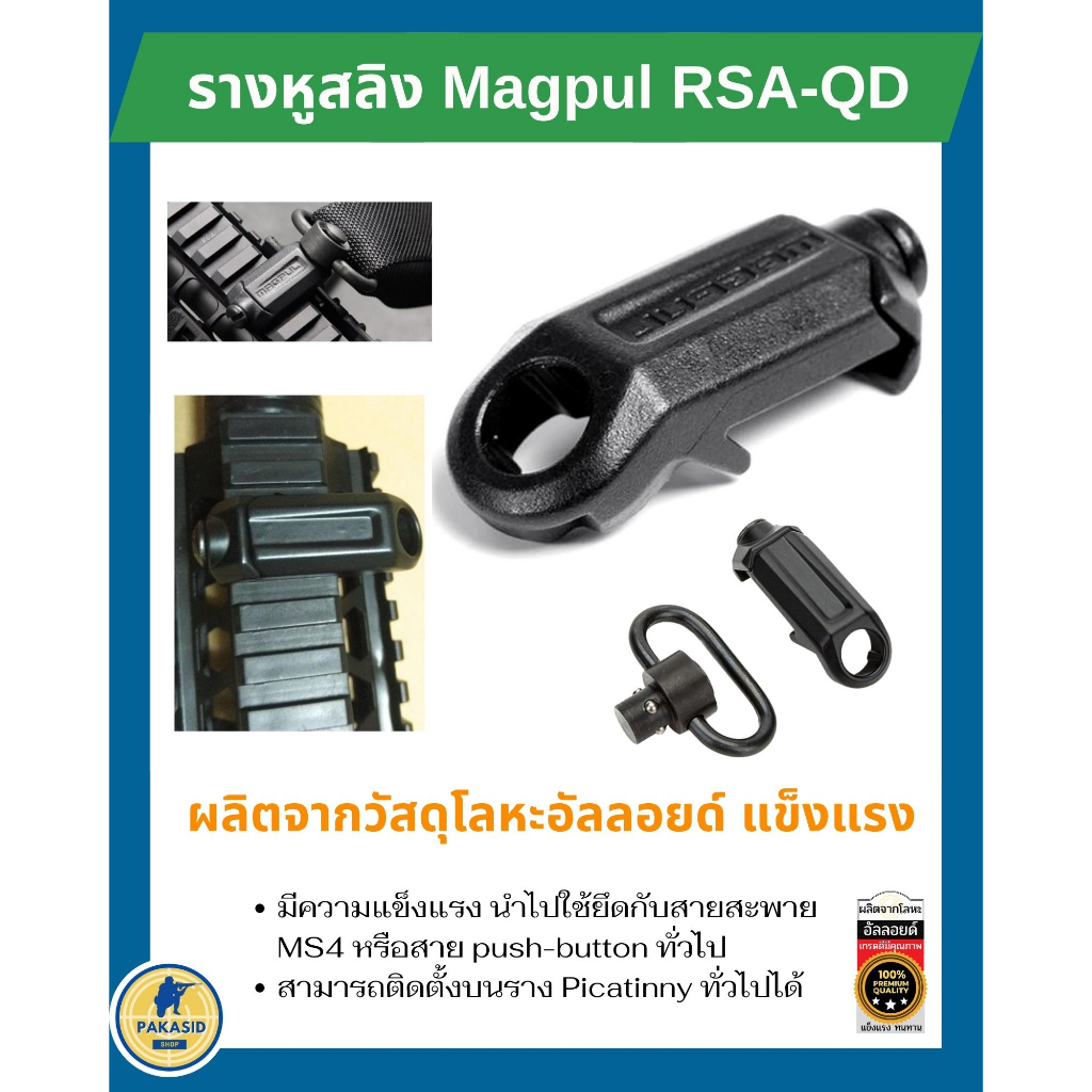 รางหูสลิง Magpul RSA-QD - ติดตั้งบนราง Picatinny ขนาด 20 mm. ทั่วไปได้ ...