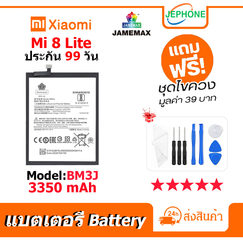 แบตเตอรี่ Battery xiaomi Mi 8 Lite model BM3J คุณภาพสูง แบต เสียวหมี่ ...