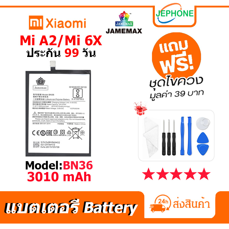 แบตเตอรี่ Battery xiaomi Mi A2/Mi 6X model BN36 คุณภาพสูง แบต เสียวหมี่ ...