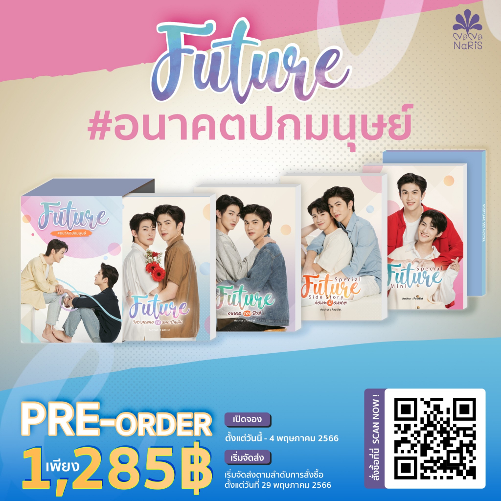Boxset FUTURE #อนาคตปกมมนุษย์ Ver.ปกบูมบิ๊กบูม By Faddist | Shopee Thailand