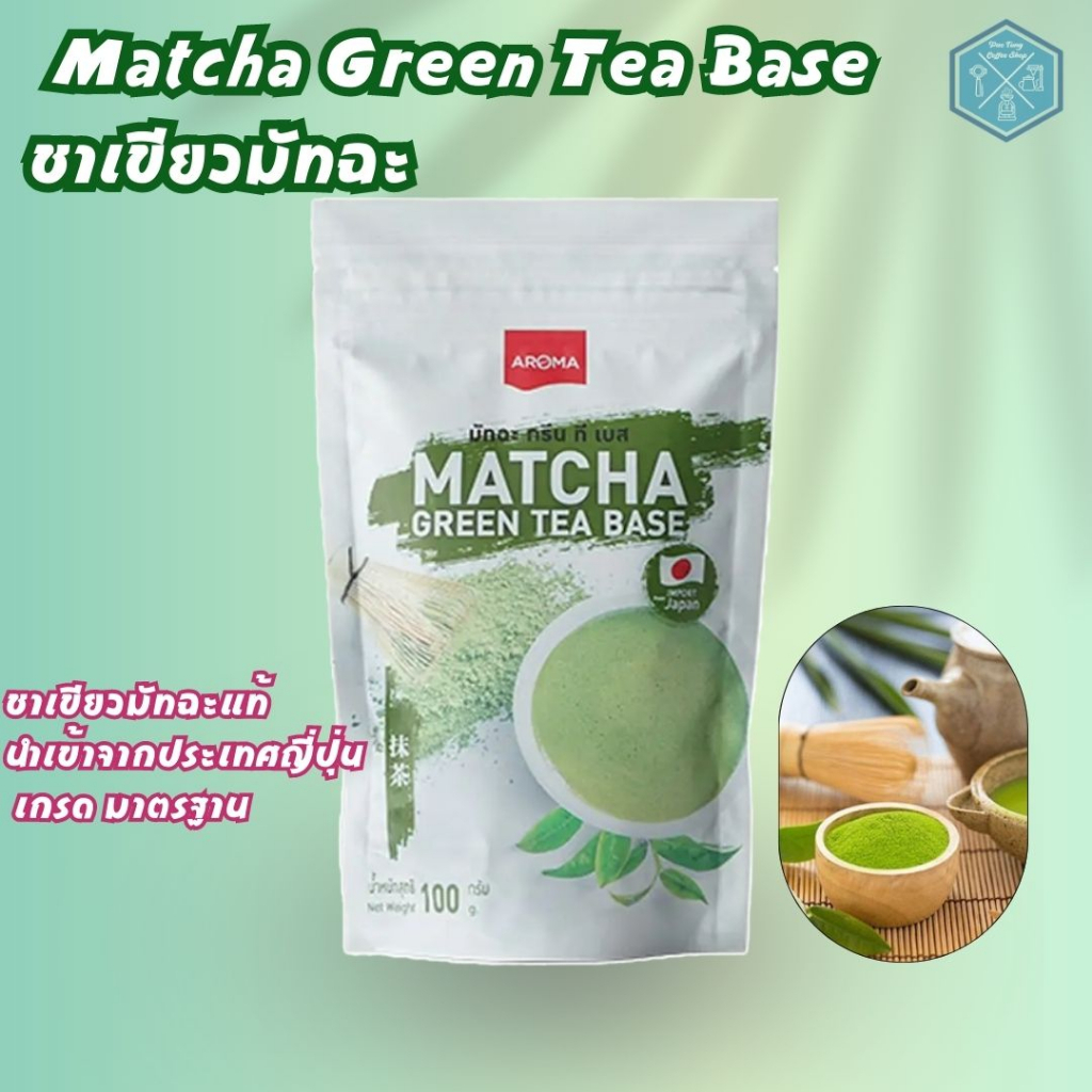 Aroma ชาเขียว มัทฉะ Matcha Green Tea Base มัทฉะกรีนทีเบส | Shopee Thailand