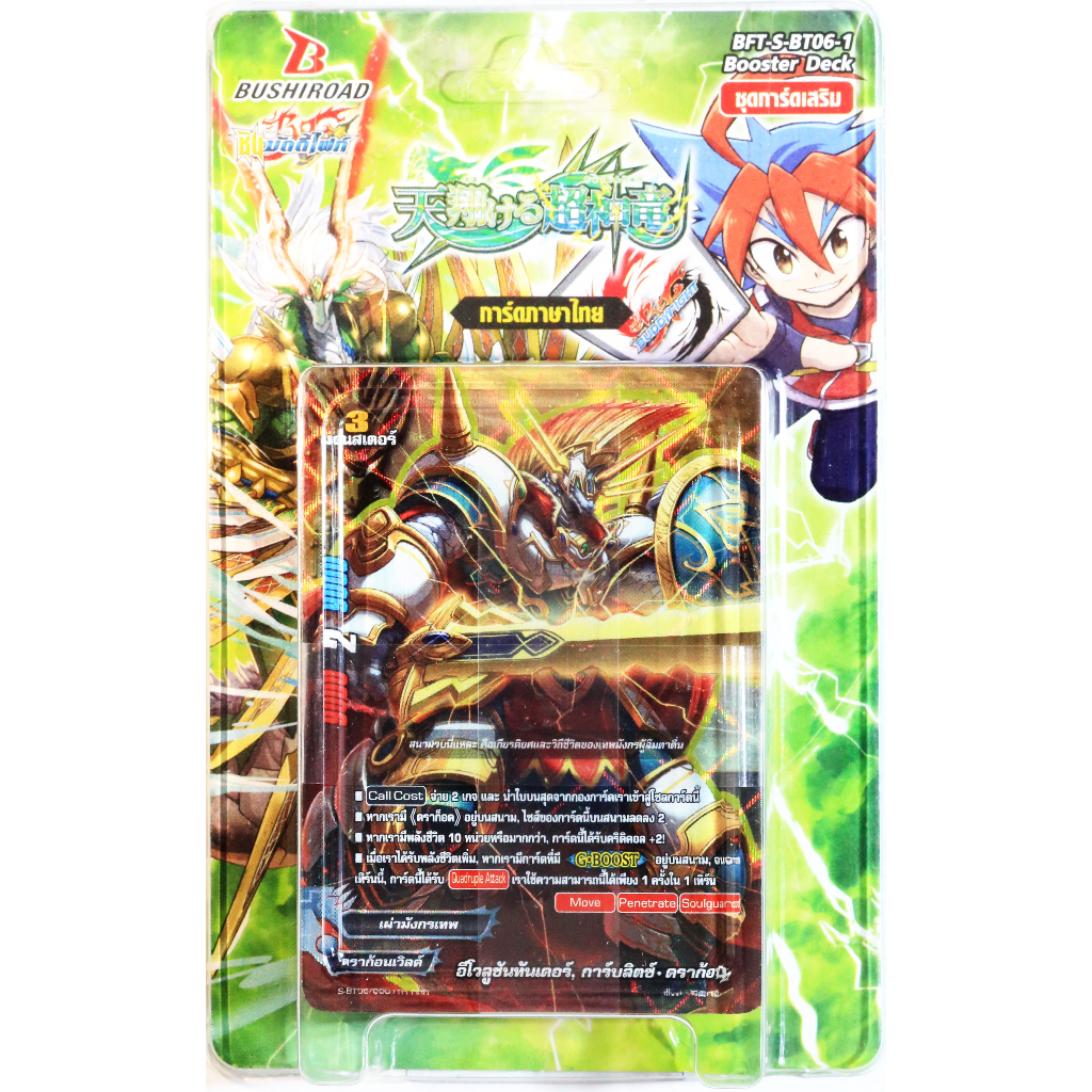 ชิน บัดดี้ไฟท์ S-BT06-1 แยกสาย แดนเจอรัสเวจจี้ เลเจนด์ดราก้อน กองพลมังกร พร้อมส่ง S-BT06-1 ...