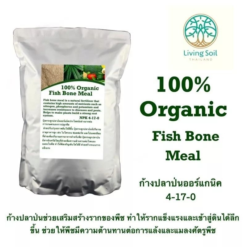 Fish Bone Meal Organic (10kg) Low EC ก้างปลาป่น NPK 4-17-0 | Shopee ...