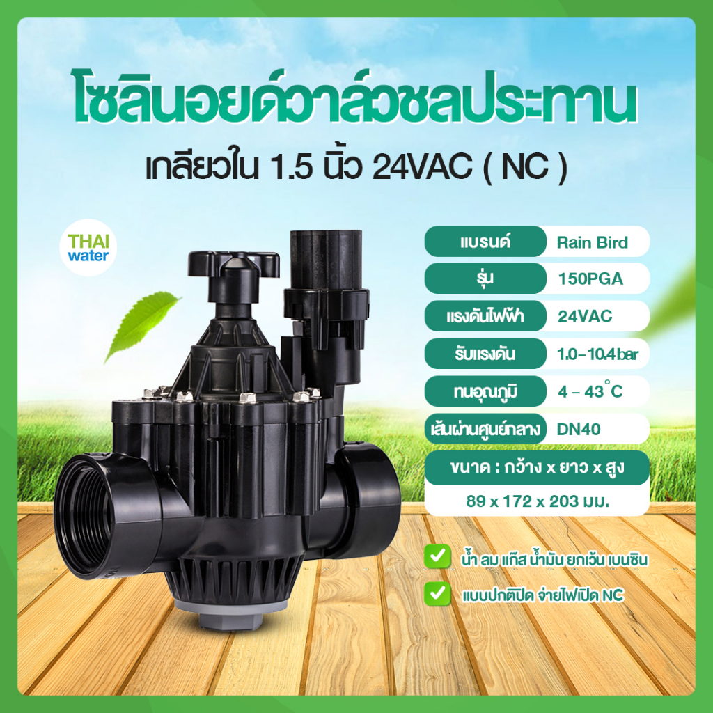 US Rain Bird DN40 โซลินอยด์วาล์ว 1.5, 2 นิ้ว 24VAC NC แบบปกติปิด รุ่น ...