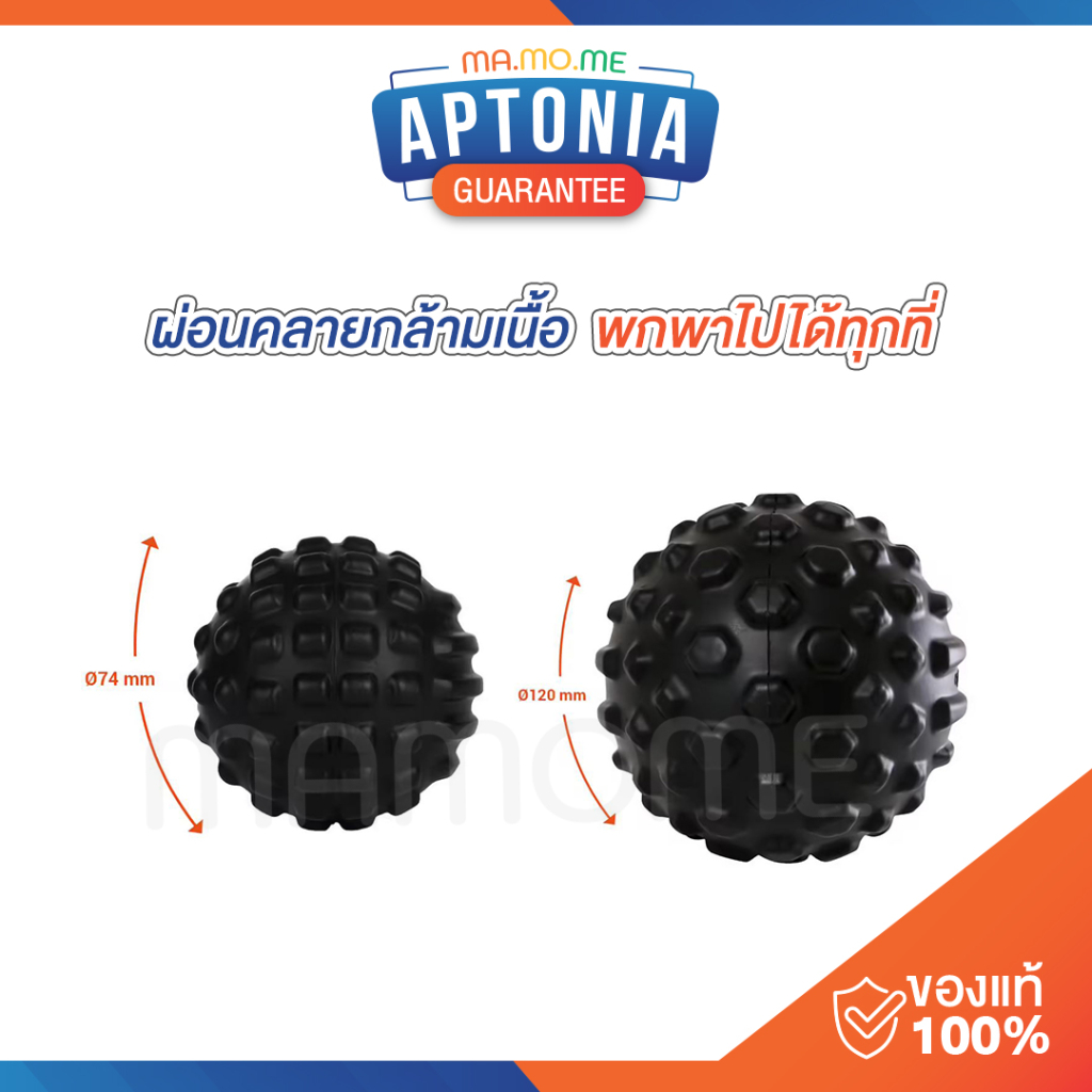 ลูกบอลนวดกล้ามเนื้อ APTONIA ลูกบอลนวดตัว MASSAGE BALL ใช้สำหรับผ่อนคลาย ...