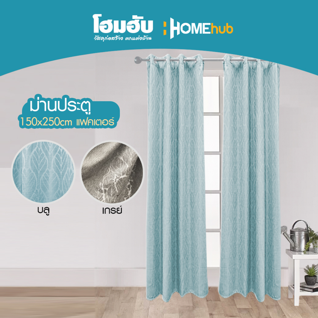 ผ้าม่านสำเร็จรูป Hoomdot กัน UV ม่านประตู HOOM DOT 150*250cm บลู แฟคเตอร์ | Shopee Thailand
