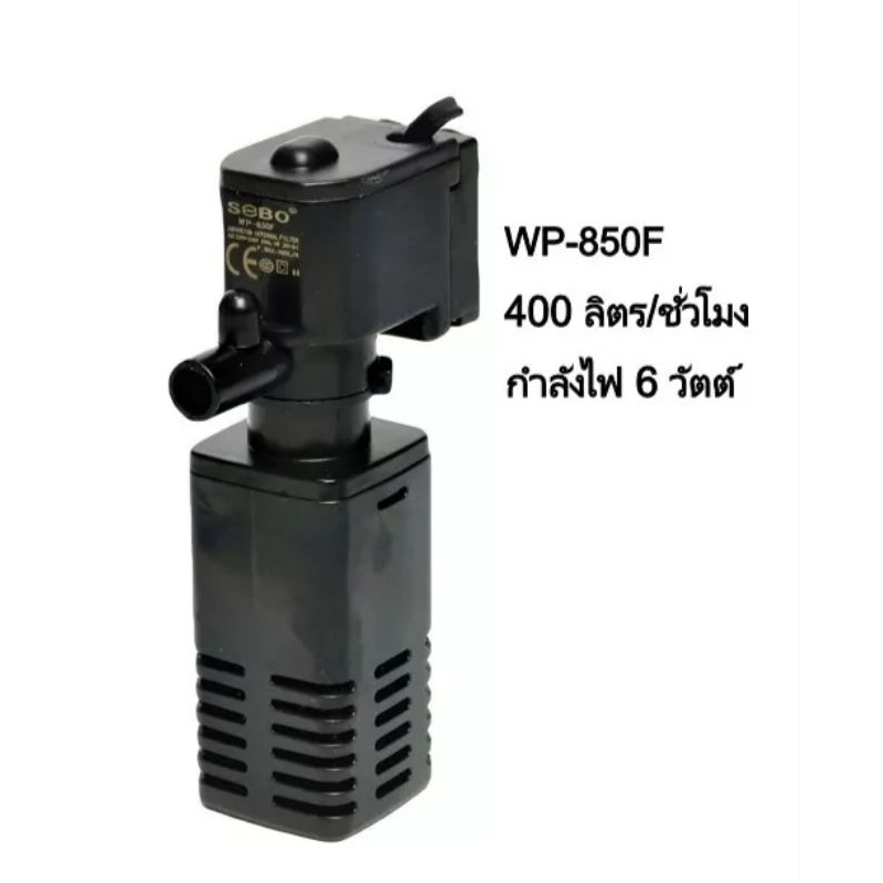 ปั๊มน้ำพร้อมกระบอกกรอง SOBO WP-850F. WP-950F | Shopee Thailand