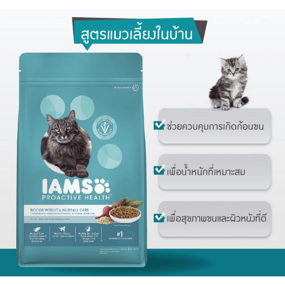 อาหารแมวไอแอมส์ IAMS 1 กก. | Shopee Thailand