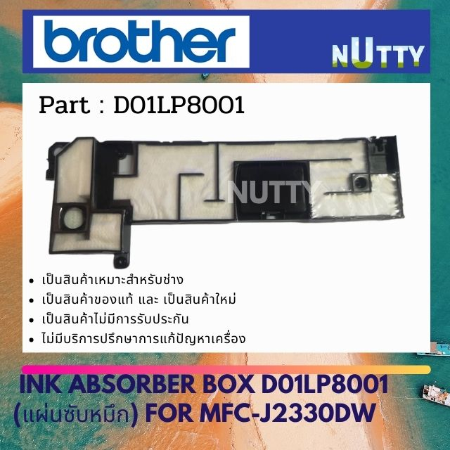 Brother แผ่นซับหมึก INK ABSORBER BOX For MFC-J2330DW (D004V5001 ...