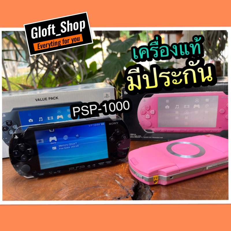 SONY PSP 1000 เครื่องแท้ + เมมโมรี่ ลงเกมแล้ว พร้อมเล่น | Shopee Thailand