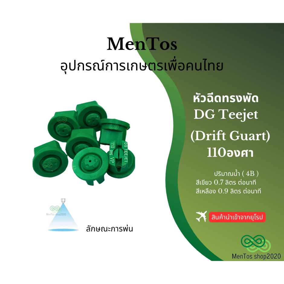 หัวฉีดทรงพัด DG Teejet (drift guard) | Shopee Thailand