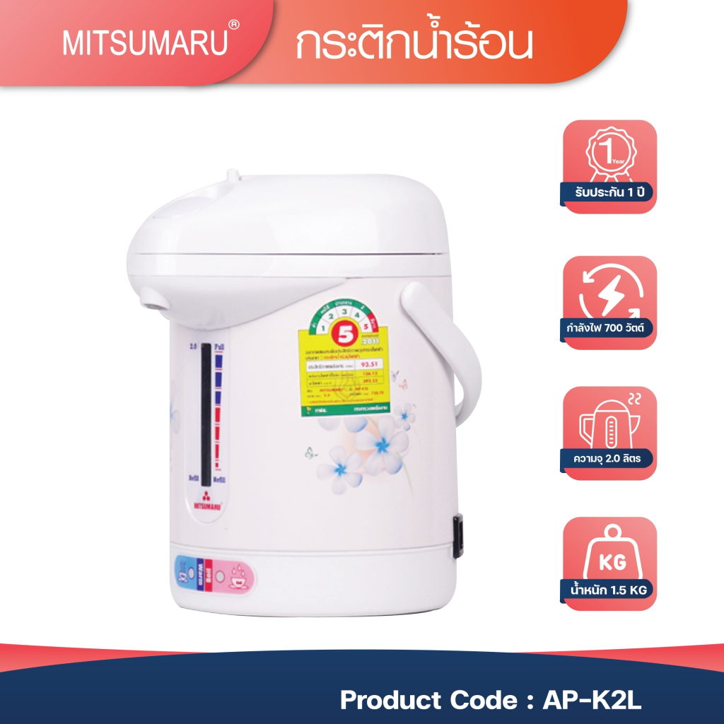 Mitsumaru กระติกน้ำร้อนไฟฟ้า กาต้มน้ำ ขนาด 2 ลิตร รุ่น AP-K2L มี 2 ลาย ...