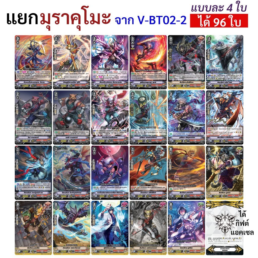 แยกแคลน มุราคุโมะ จาก แวนการ์ด V-BT02-2 พร้อมส่ง | Shopee Thailand