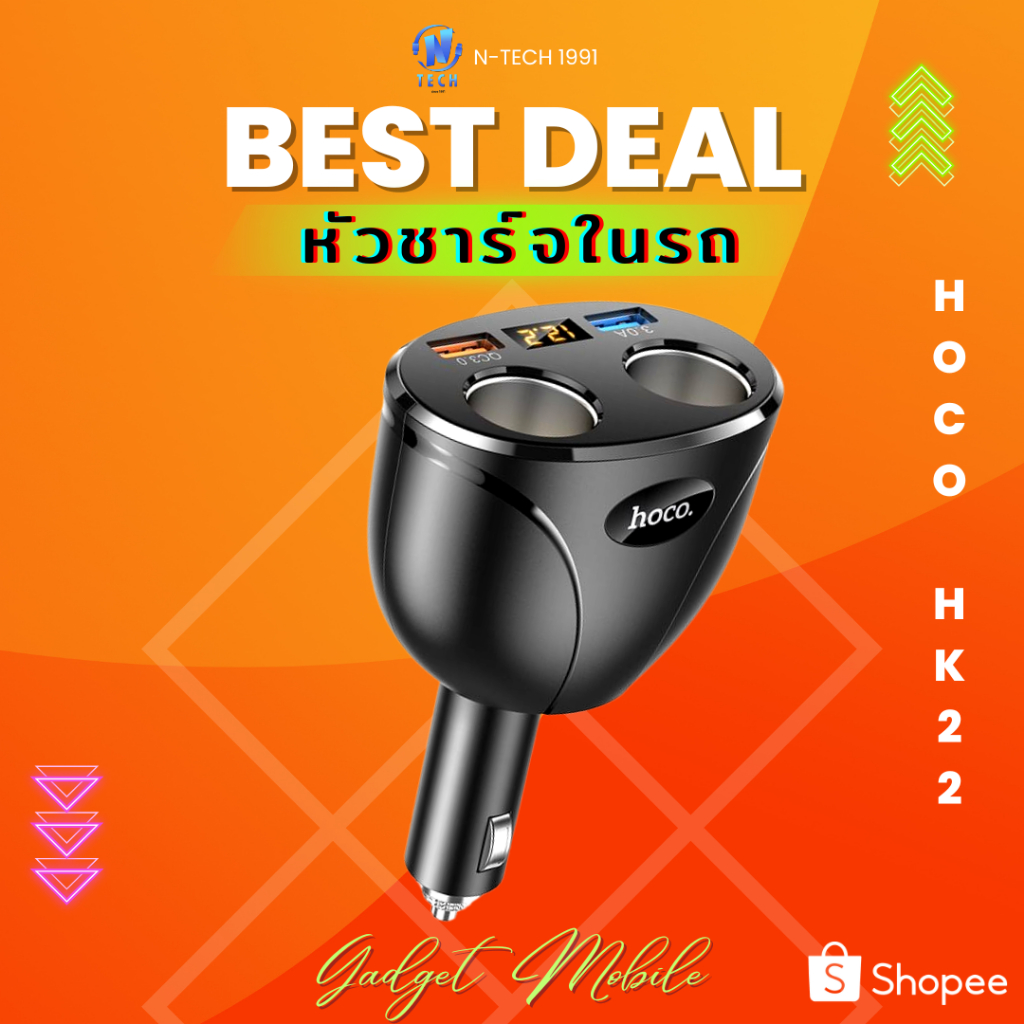 ที่ชาร์จในรถยนต์ Hoco HK22 Quick Car Charger QC 3.0 หัวชาร์จรถยนต์ 2 USB(QC3.0/3A) + 2 Socket ...
