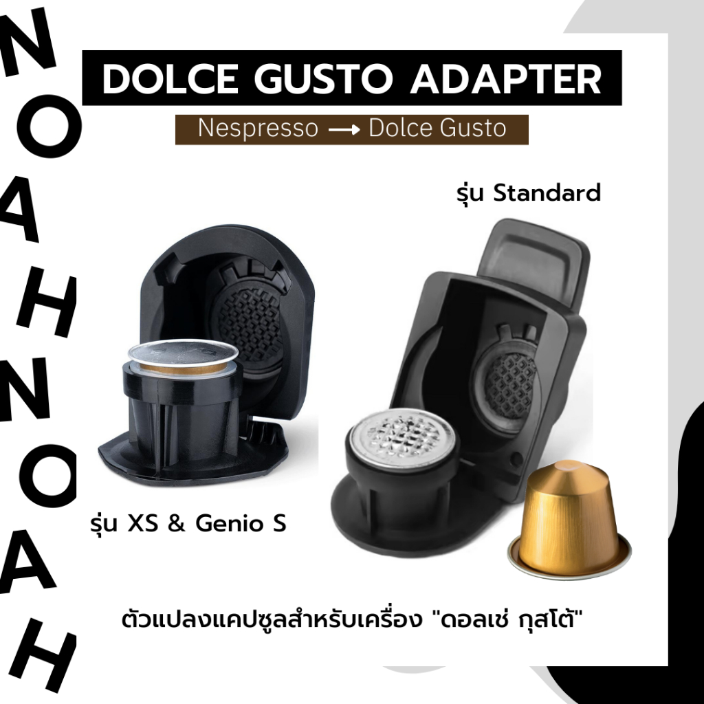 (พร้อมส่ง) ตัวแปลงแคปซูลกาแฟ Nespresso สำหรับ Dolce Gusto - Capsule ...