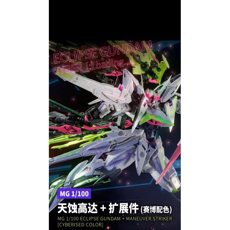 Limited MG 1/100 Eclipse Gundam + Maneuver set (Cyberised color ...
