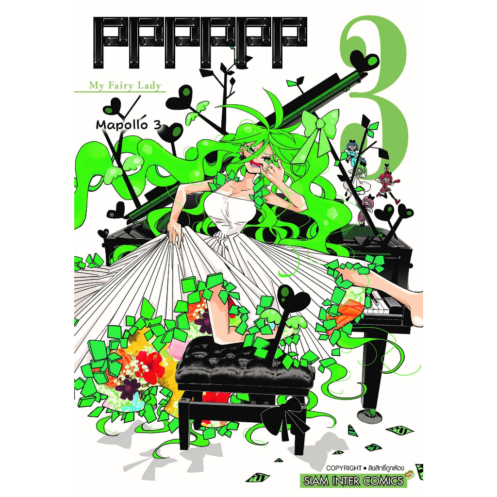 หนังสือการ์ตูน PPPPPP (แยกเล่ม) [มีโปสการ์ด] | Shopee Thailand