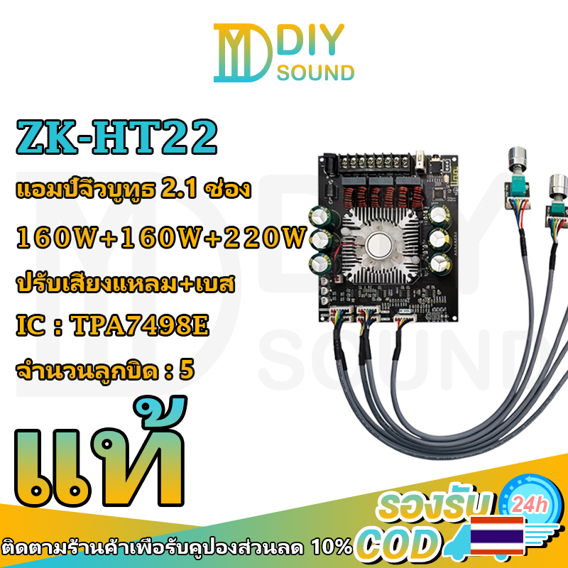 DIYsound zk ht22 แท้ บลูทูธ 5.0 แอมจิ๋วบลูทูธ 15v แอมป์ zk ht22 แอมป์จิ๋วแรงๆ แอมป์ht22 เพลท ...