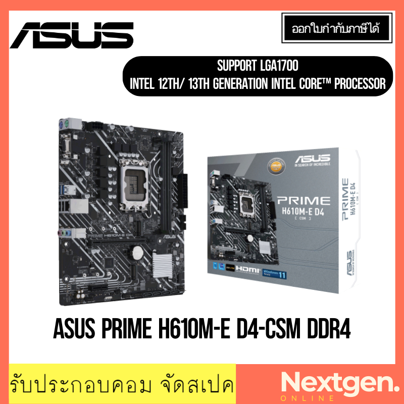 เมนบอร์ด ASUS PRIME H610M-E D4-CSM DDR4 LGA1700 INTEL GEN12-13th | Shopee Thailand