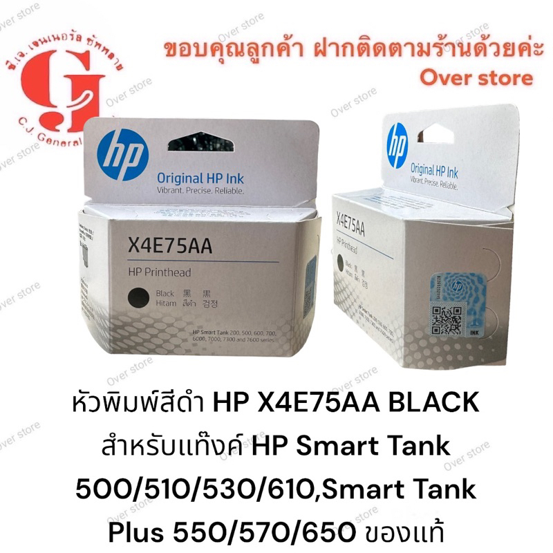 หัวพิมพ์HPสีและสีดำ HP X4E75AA BLACK สำหรับแท๊งค์ HP Smart Tank 500/510 ...
