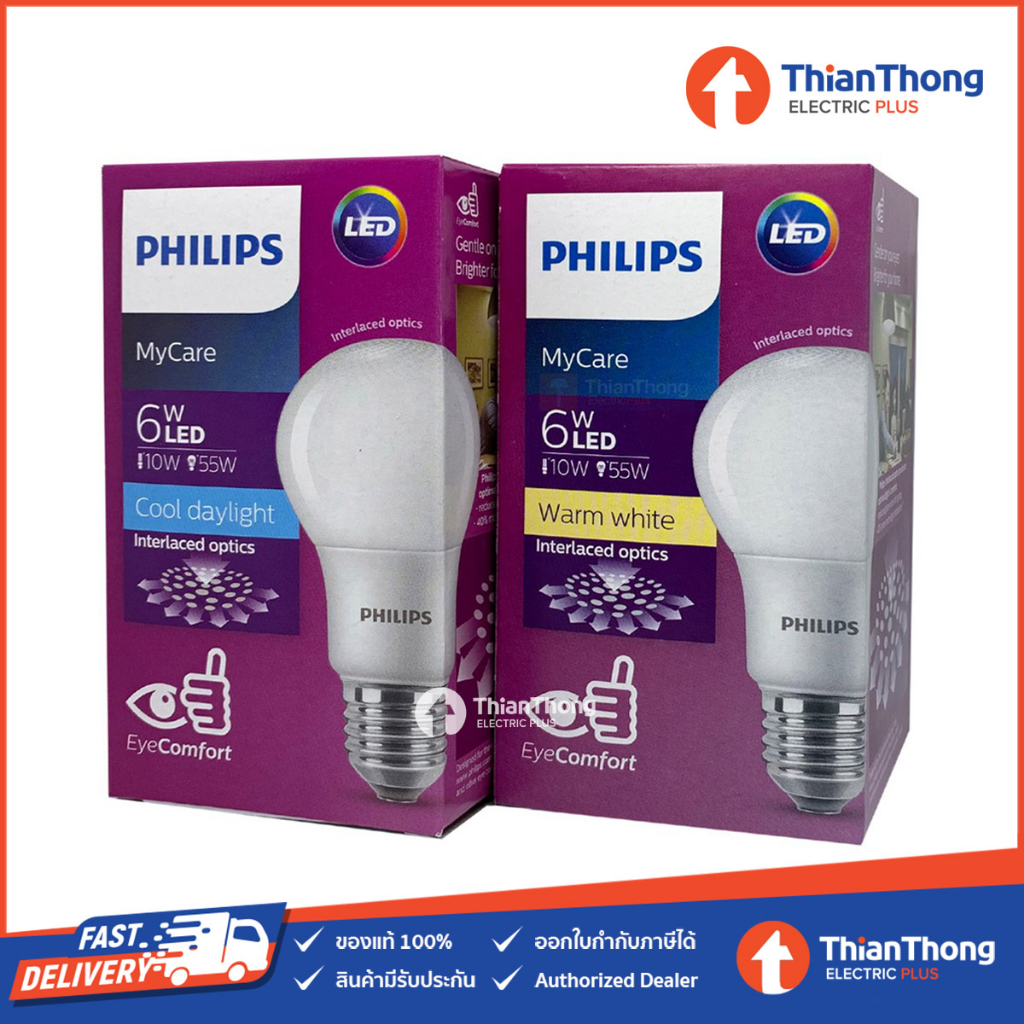 Philips หลอดไฟฟิลิปส์ LED Bulb MyCare 4W 6W 8W 10W 12W ขั้ว E27 (รุ่นกล่องม่วง MyCare EyeComfort ...